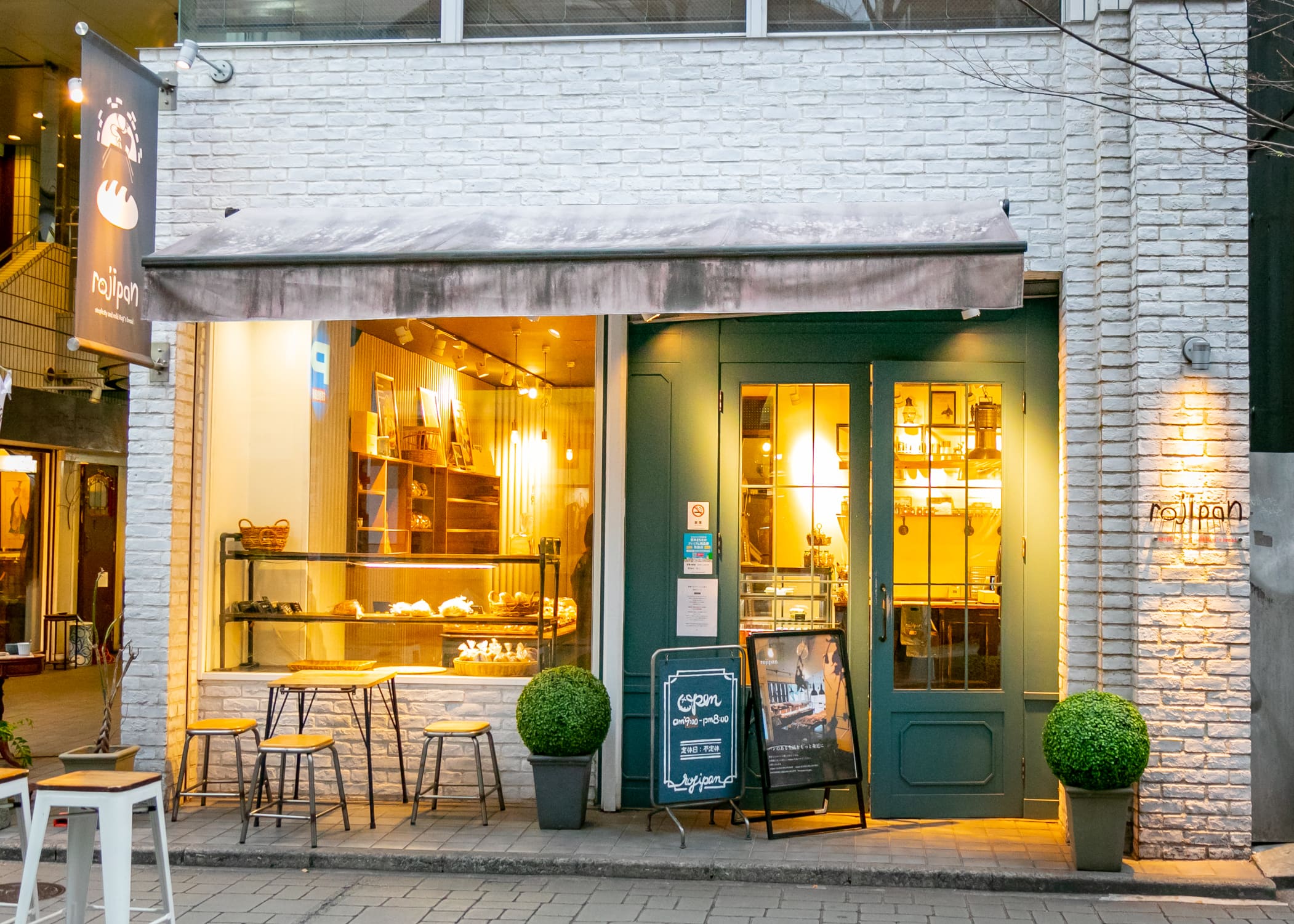 Roji BAKERY | Gourmet | Shops/Restaurant | Kamitori